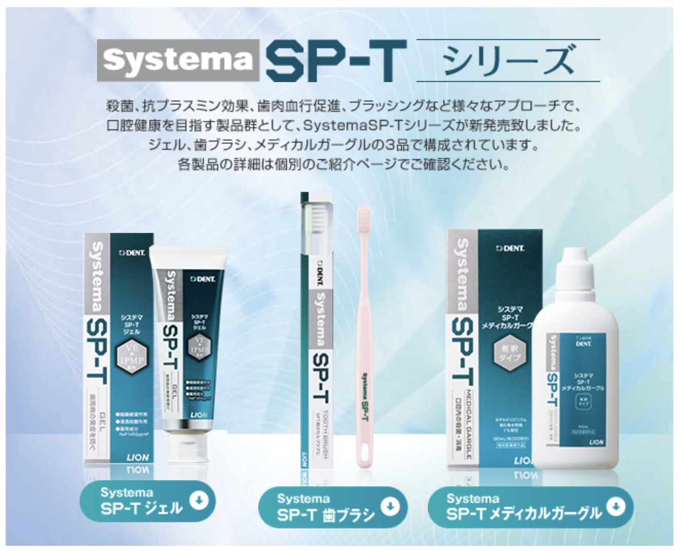 ★Systema SP-Tシリーズのススメ★｜ブログ｜北24条かやの歯科クリニック