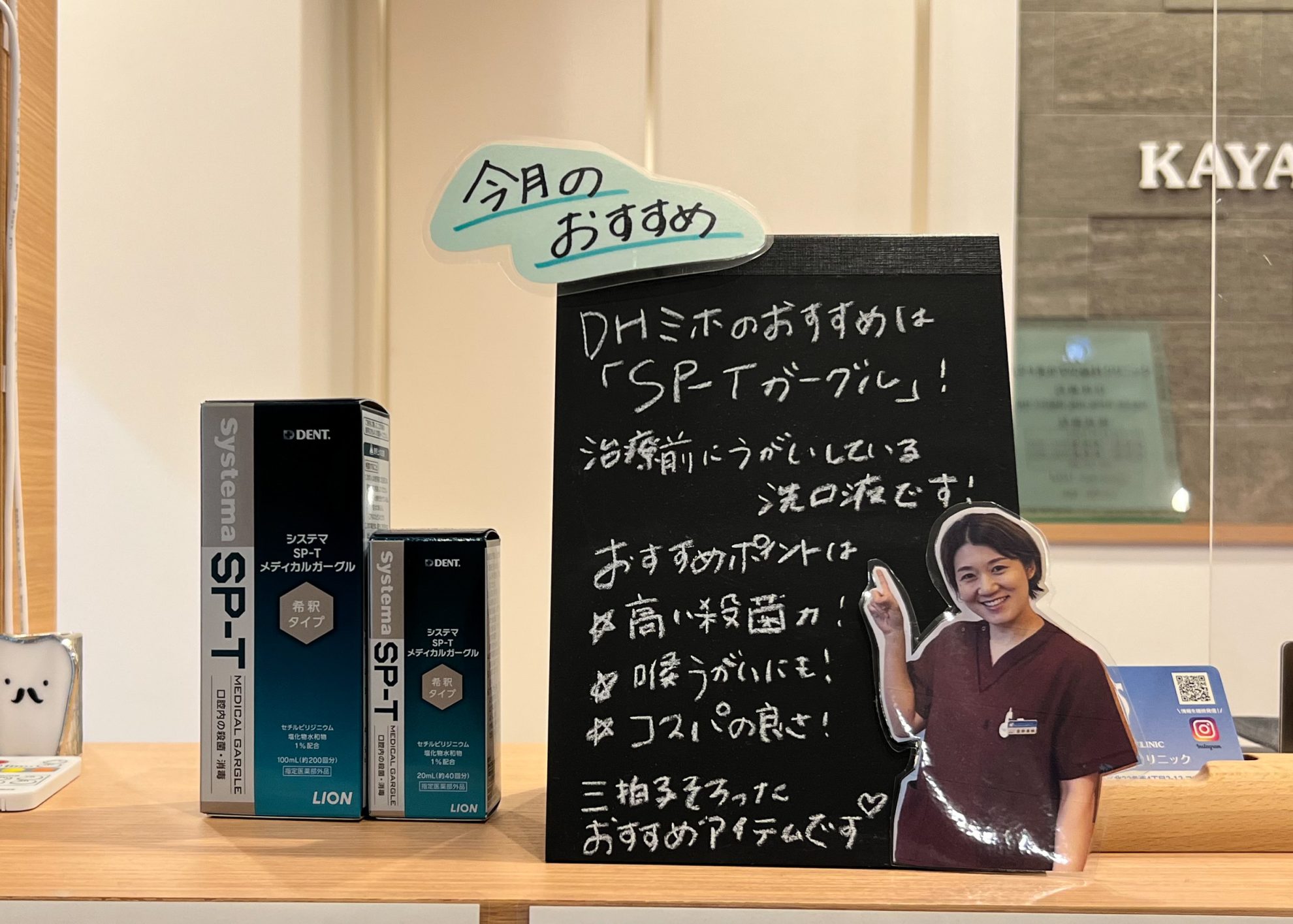 ★Systema SP-Tシリーズのススメ★｜ブログ｜北24条かやの歯科クリニック